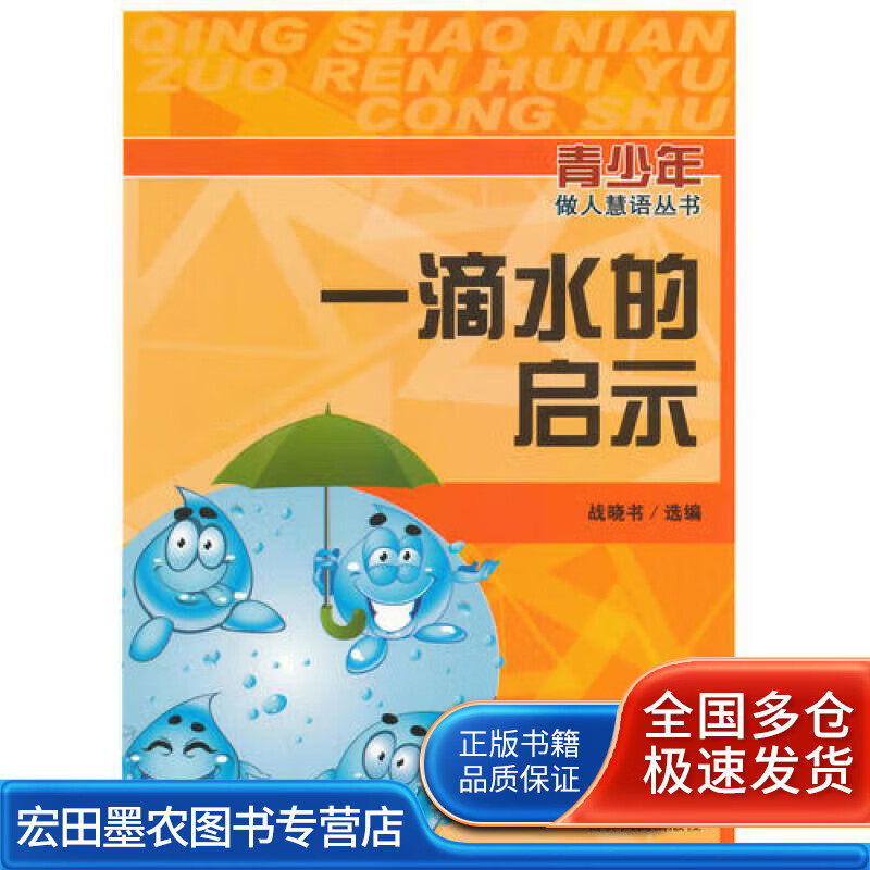 一滴水的启示【好书】