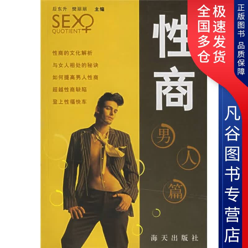【书】性商
