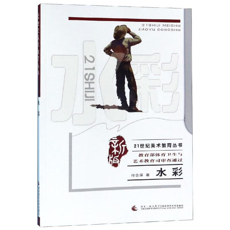 水彩 付念屏  书籍