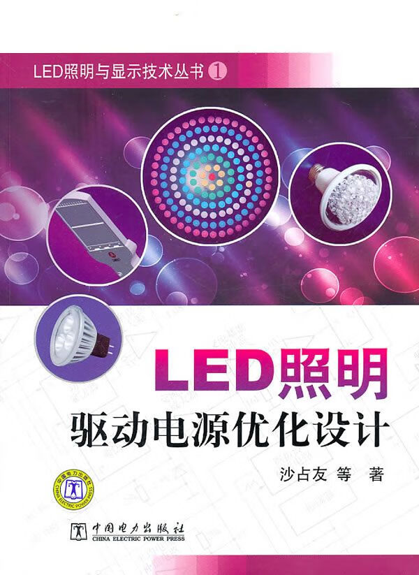 LED照明驱动电源优化设计