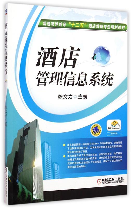 酒店管理信息系统