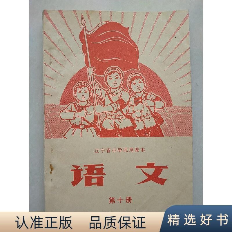 辽宁省中小学教材编写组