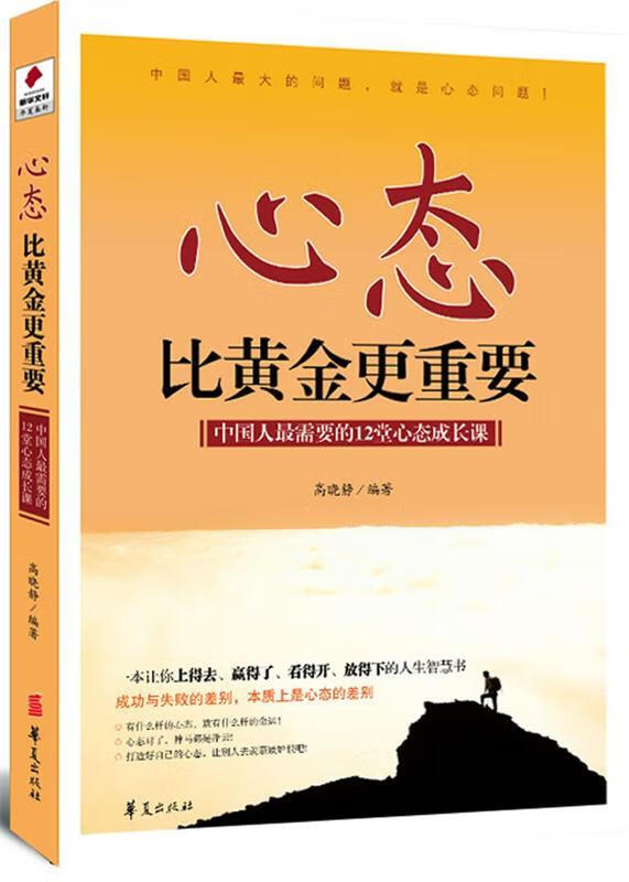 心态比黄金更重要【好书，下单速发】