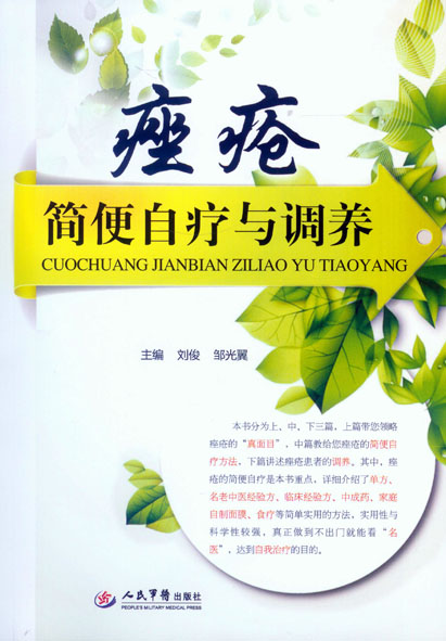 痤疮简便自疗与调养