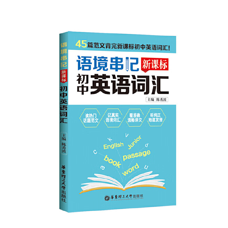 语境串记：初中英语词汇