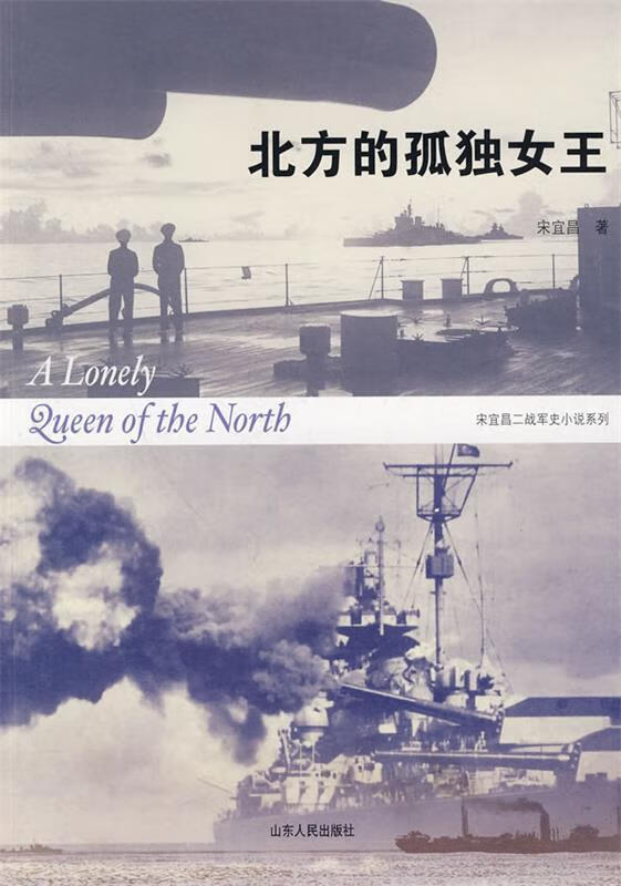 北方的孤独女王【好书，下单速发】