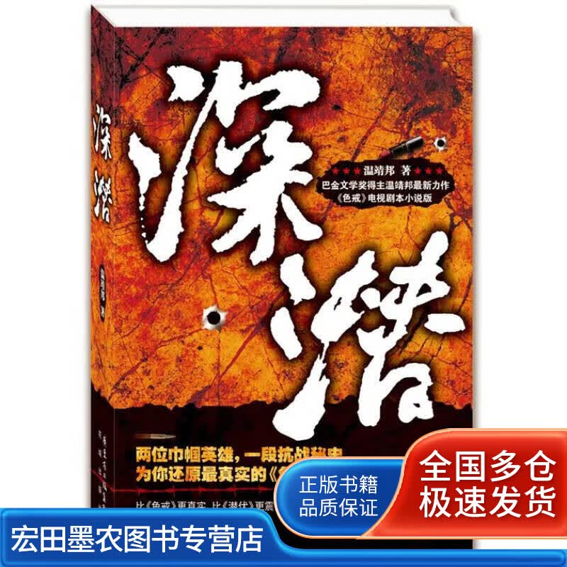深潜【好书】