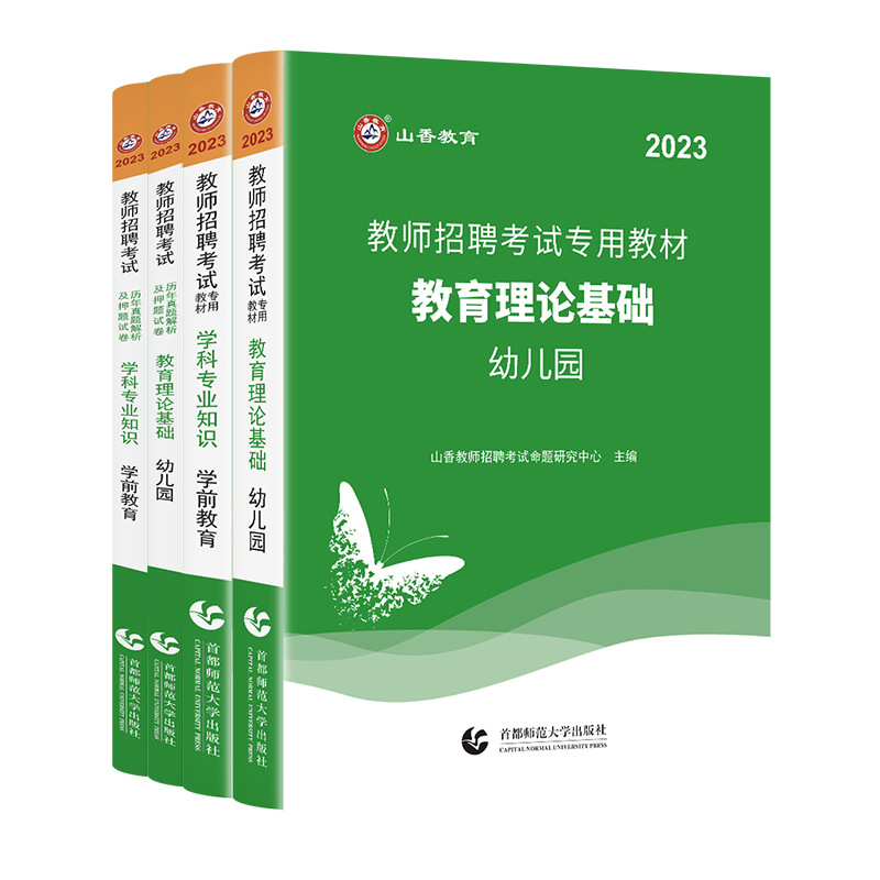 山香幼师招教考编制用书籍2023年幼儿园教师招聘考试专用教材23学前教育理论基础知识学科专业历年真题库试卷 【学前教育】学霸笔记 1本