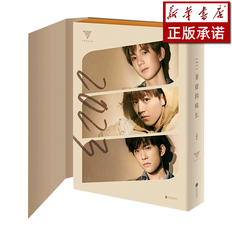 2023非虚构成长(精)