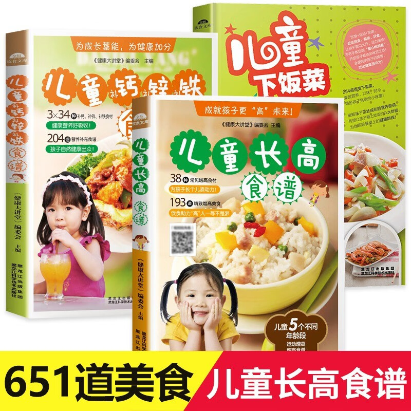 全3册长高食谱儿童聪明食谱0-1-2-3-12岁以上早餐营养钙锌铁菜谱书家常菜大全宝宝下饭菜成长餐超1188例时令口味营养辅食每周美食 儿童长高食谱+补钙铁锌+下饭菜（3册）