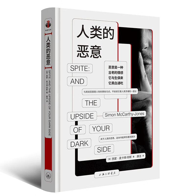 人类的恶意