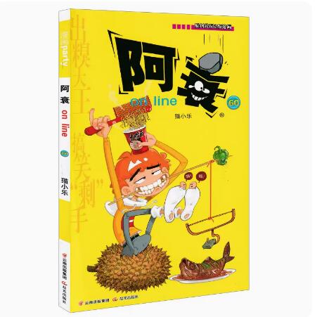 阿衰on line全套69册1-69册10本单本自选期数新版阿衰漫画派对杂 [单本]阿衰-60