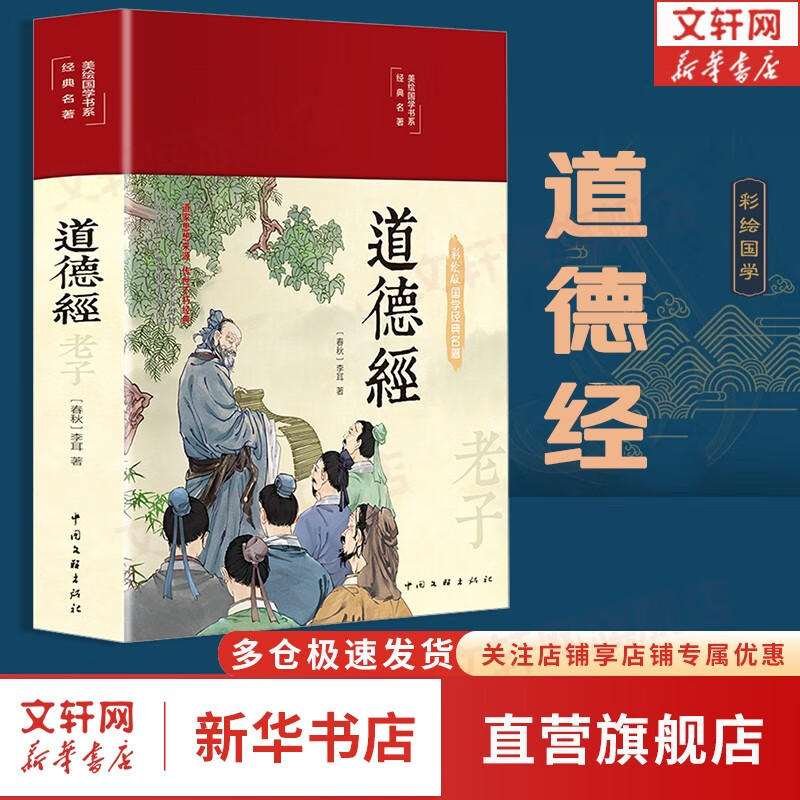 彩绘国学系列自选 增广贤文 论语 鬼谷子 孙子兵法 诗经 庄子 孟子 菜根谭 彩绘 旗舰店国学古籍书籍图书 道德经