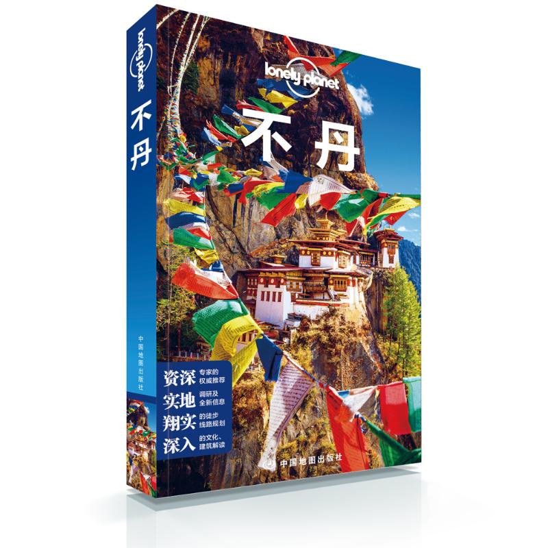 不丹(第2版)/LONELY PLANET旅行指南系列 澳大利亚LonelyPlanet公司