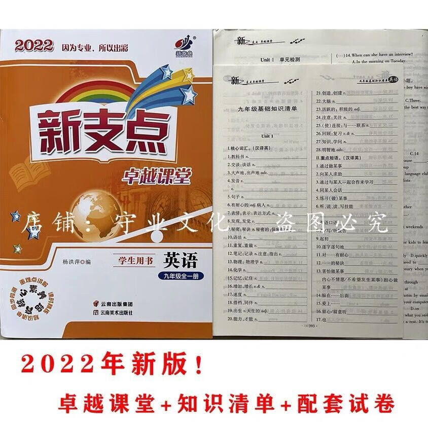 现货2022新支点卓越课堂九年级全一册英语附知识清单+试卷 人教版 英语 九年级/初中三年级