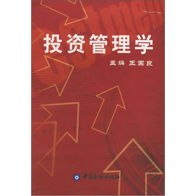 投资管理学【好书】