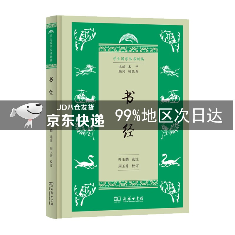 书经/学生国学丛书新编