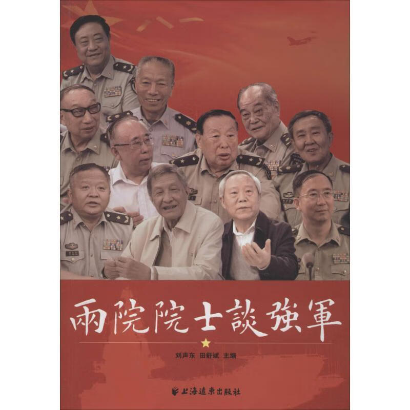 两院院士谈强军