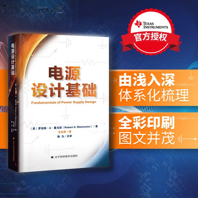 基础入门RoberA.Mammano专题研讨会芯片知识T