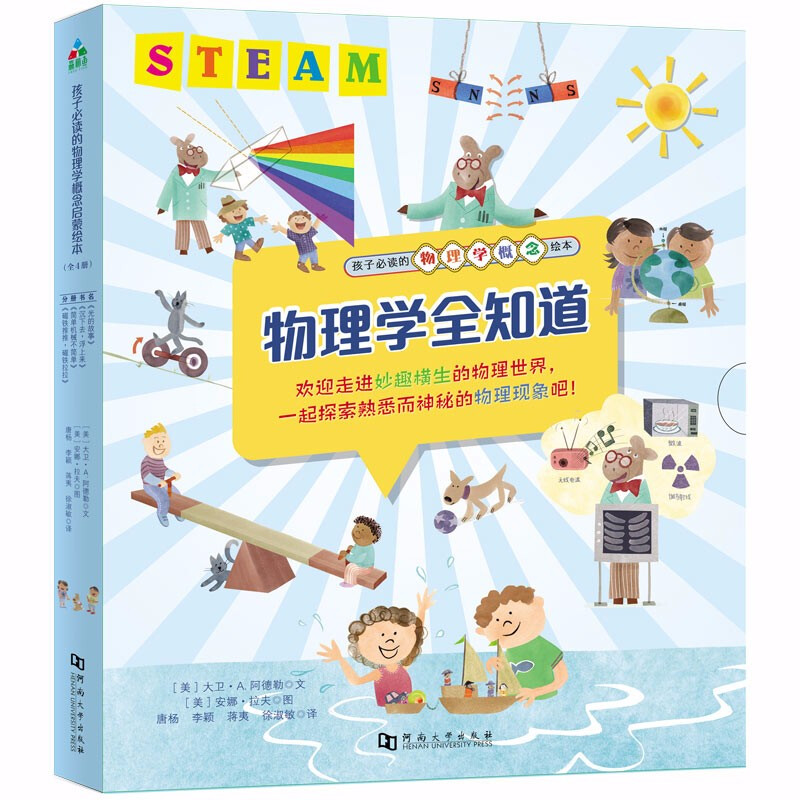 好好好凯迪克大奖绘本：沥青海滩 森林鱼童书好好好 物理学全知道(全4册)