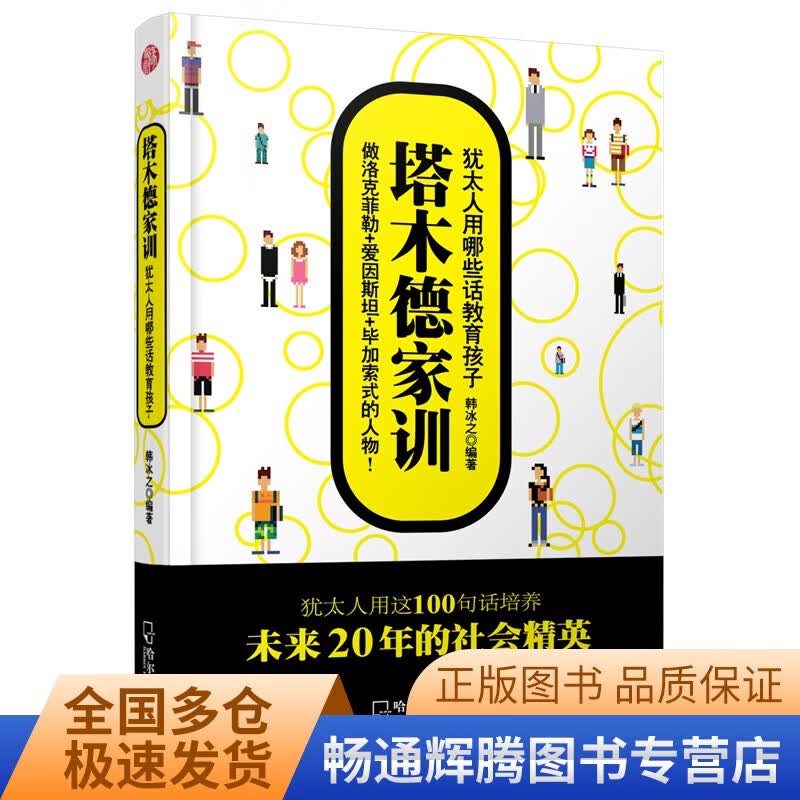 塔木德家训【特惠】