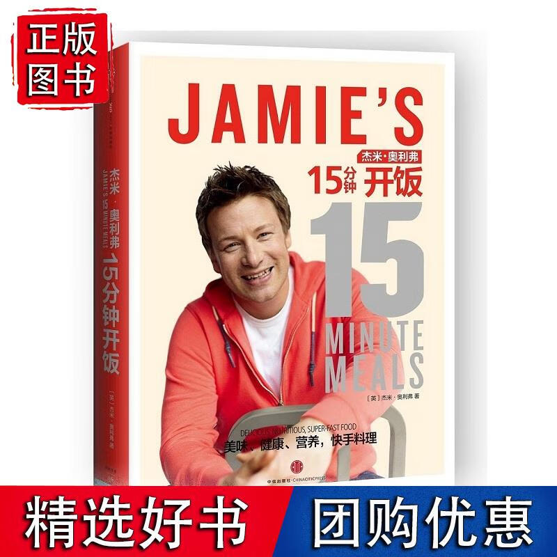 杰米·奥利弗15分钟开饭