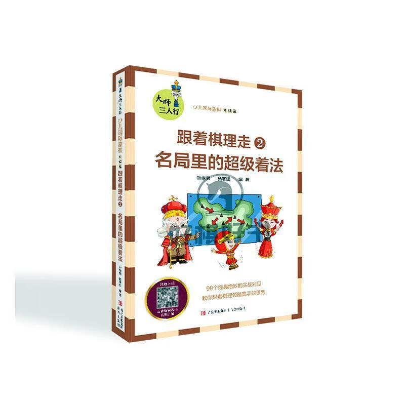 跟着棋理走(2)-名局里的着法杂志/期刊 图书