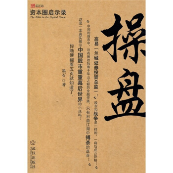 操盘 墨石 著【书】