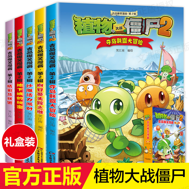 植物大战僵尸2漫画书全集 5册吉品爆笑校园动漫故事绘本儿童书籍6-7-8-9-10-12周岁小学生一 岁小学生一