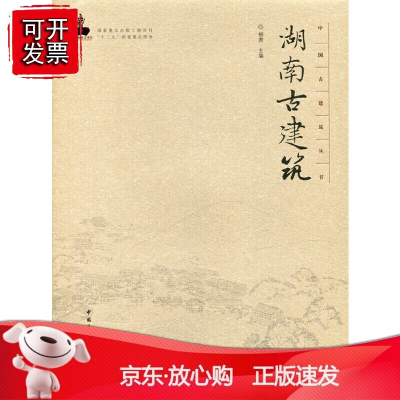 湖南古建筑