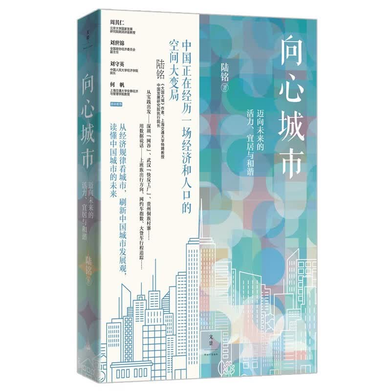 向心城市 迈向未来的活力、宜居与和谐 图书
