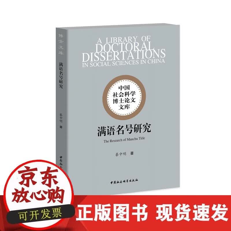 【现货】满语名号研究