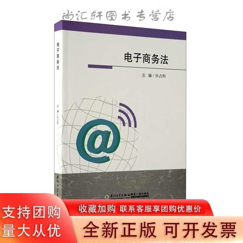 电子商务法孙占利