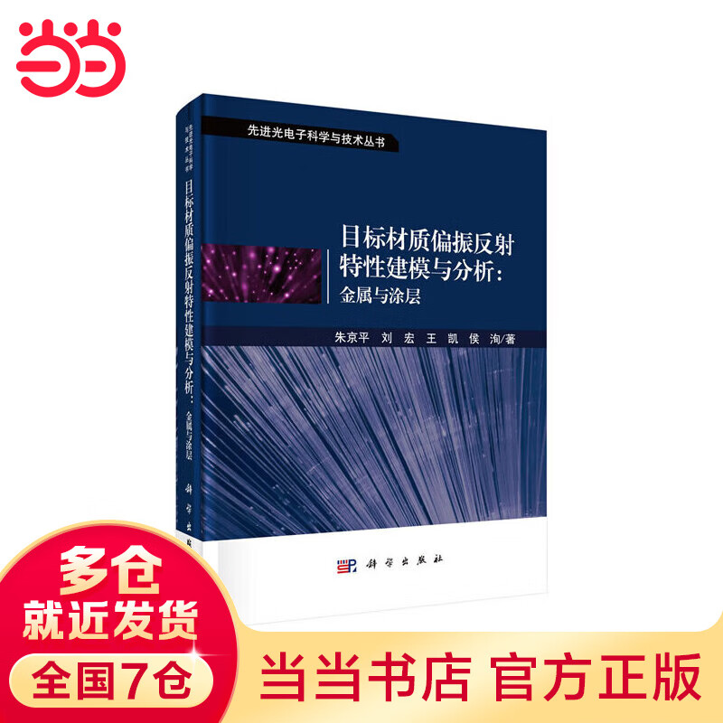 目标材质偏振反射性建模与分析：金属与涂层