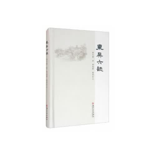 东吴六志【好书】