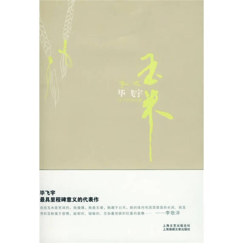 玉米9787545201062【特惠】