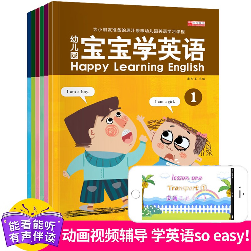 幼儿园宝宝学英语（6册）3-6岁幼儿儿童英语启蒙 儿歌+游戏+对话 英语入门启蒙教材
