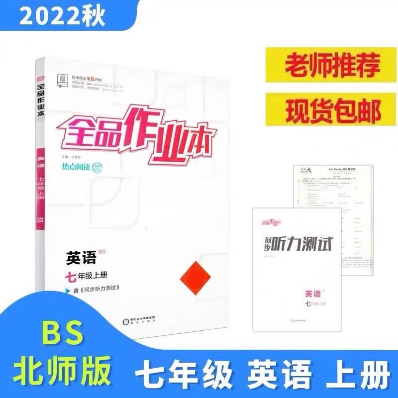 2022秋 作业本英语七7年级上册BS北师版 英语 七年级上 七年级上