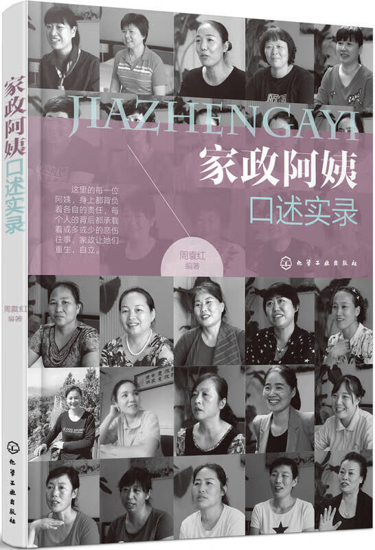 家政阿姨口述实录【好书】