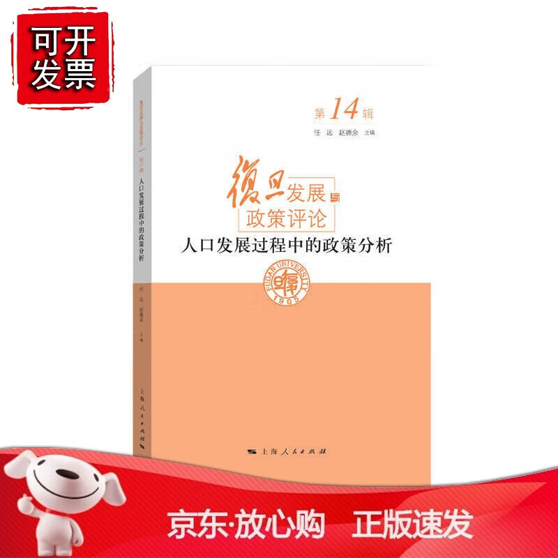 人口发展过程中的政策分析