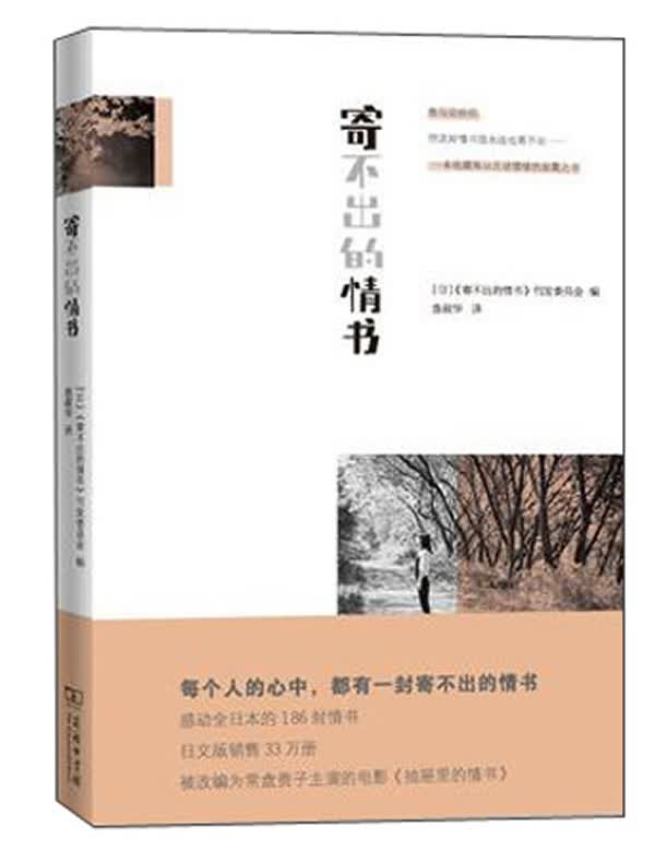 寄不出的情书【特惠】