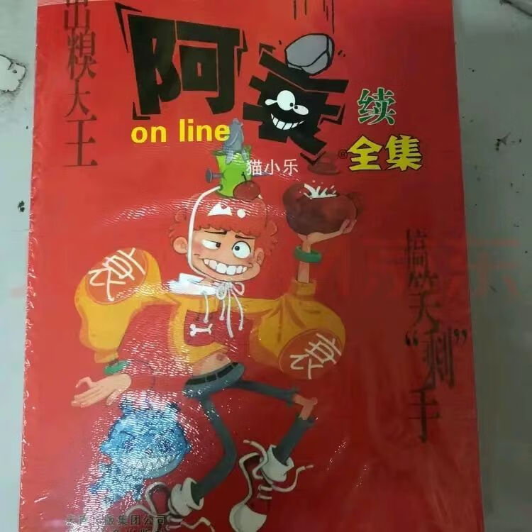 阿衰1-67册爆笑搞笑彩色图画 阿衰大本全续集