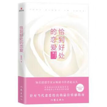 恰到好处的恋爱