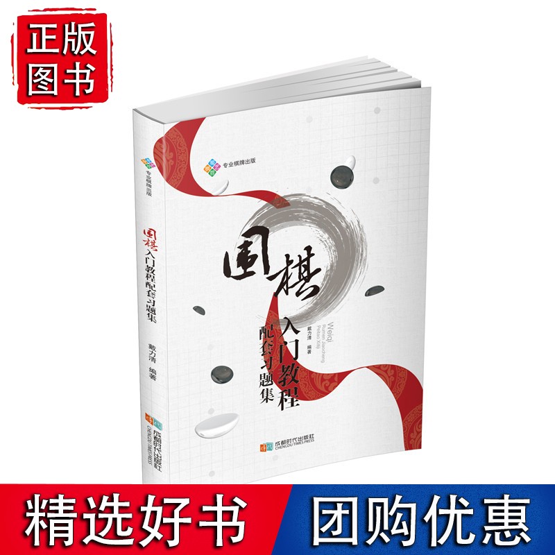 围棋入门教程配套习题集