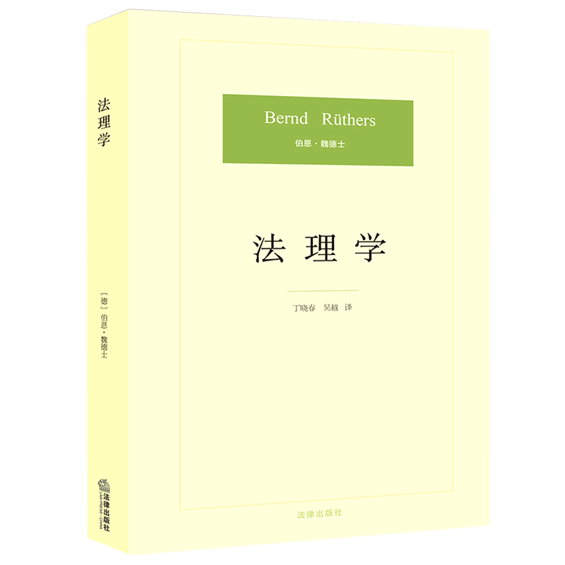 法理学