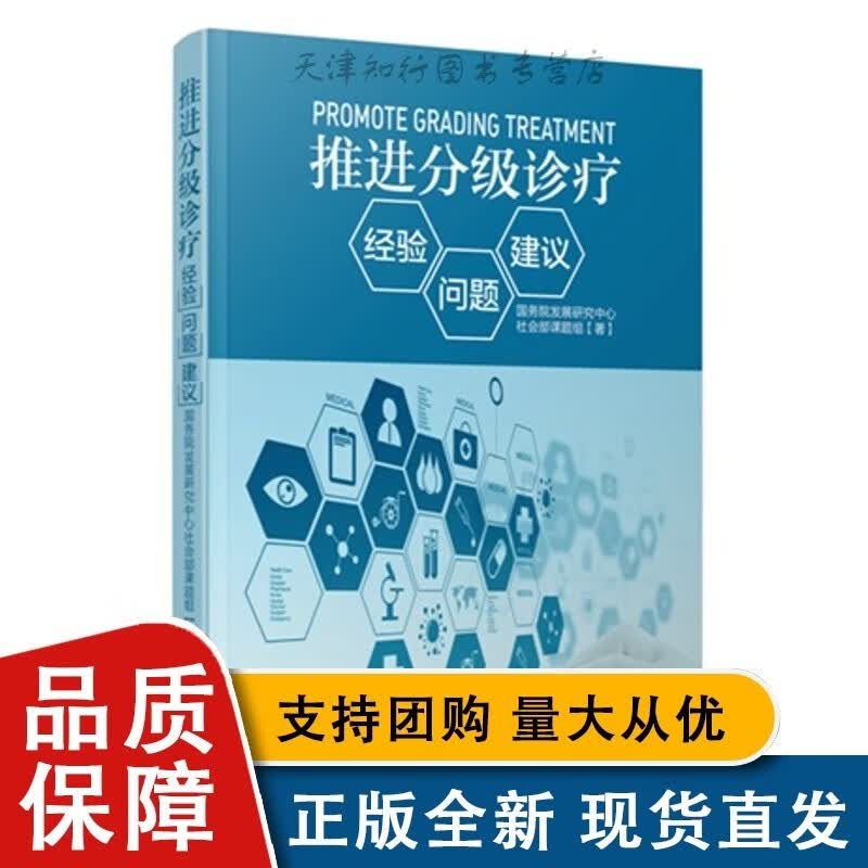 进分级诊疗：经验·问题·建议