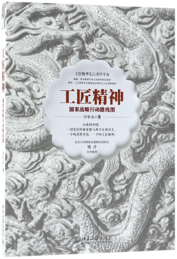 工匠精神(国家战略行动路线图)