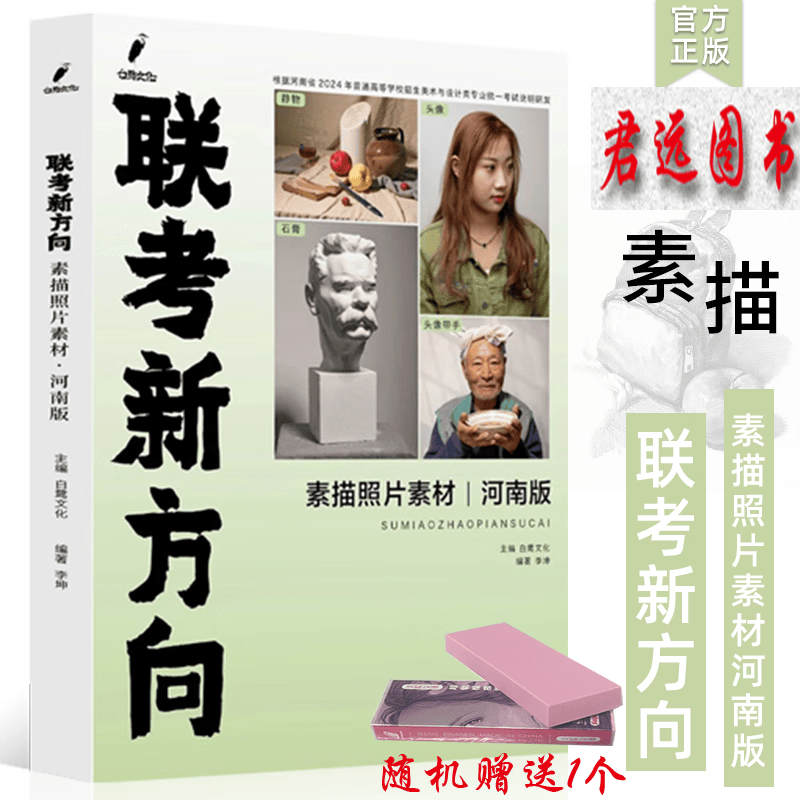 联考新方向素描照片素材河南版2023白鹭文化李坤 联考新方向素描照片素材河南版2023白鹭文化李坤