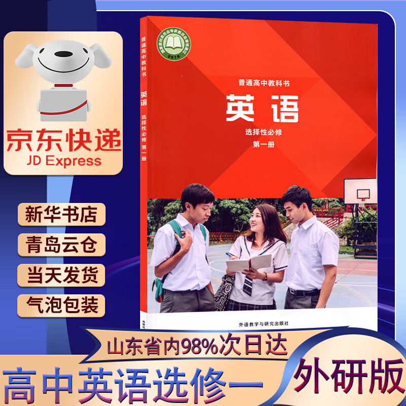 2023新版高中书英语选择性必修第1一册外研版选择性必修册英语外研新教材必选修第1册课本教材教科书外研英语选修一1