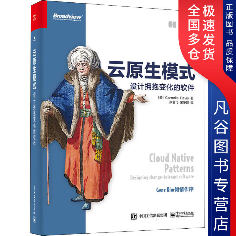 【书】云原生模式